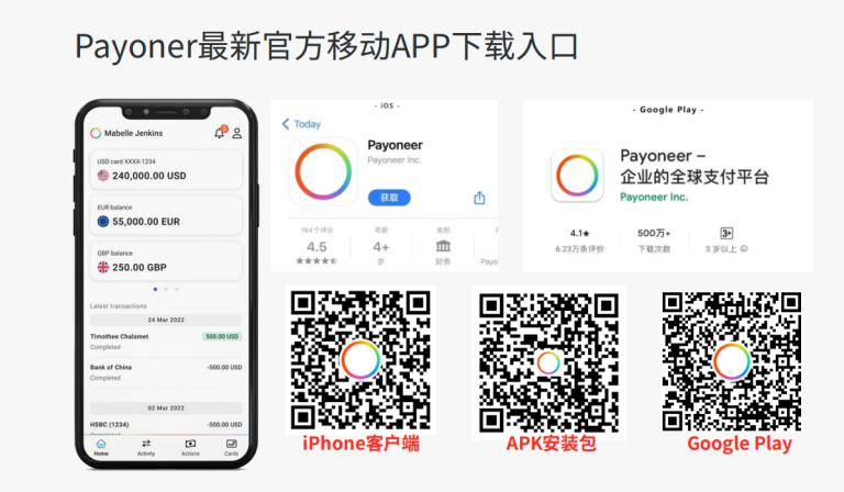 全新Payoneer派安盈移动APP下载(IOS、APK、Google Play) – Topworker跨境客 X Payoneer用户指南 ...